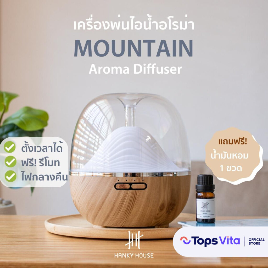 ขาย HANKY HOUSE เครื่องพ่นไอน้ำอโรม่า Aroma Diffuser Mountain | Tops ...