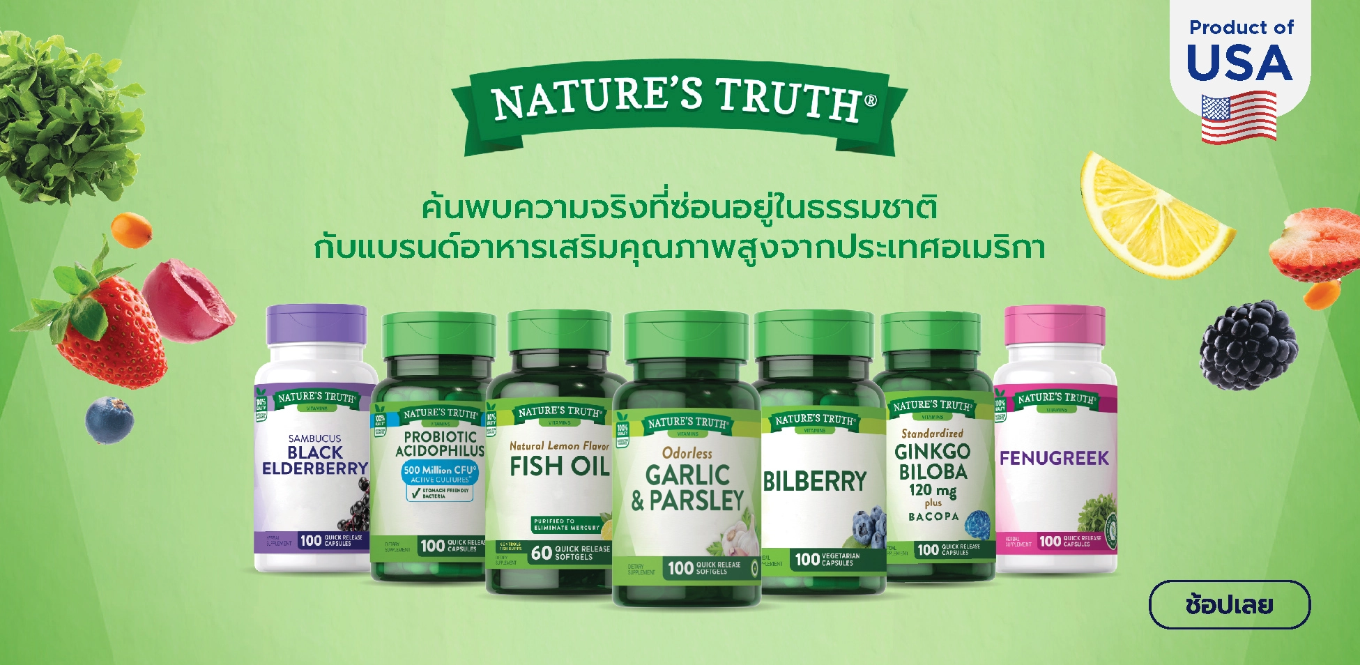 Nature’s Truth | ขายวิตามิน ขายอาหารเสริม Nature’s Truth ของแท้ Tops ...